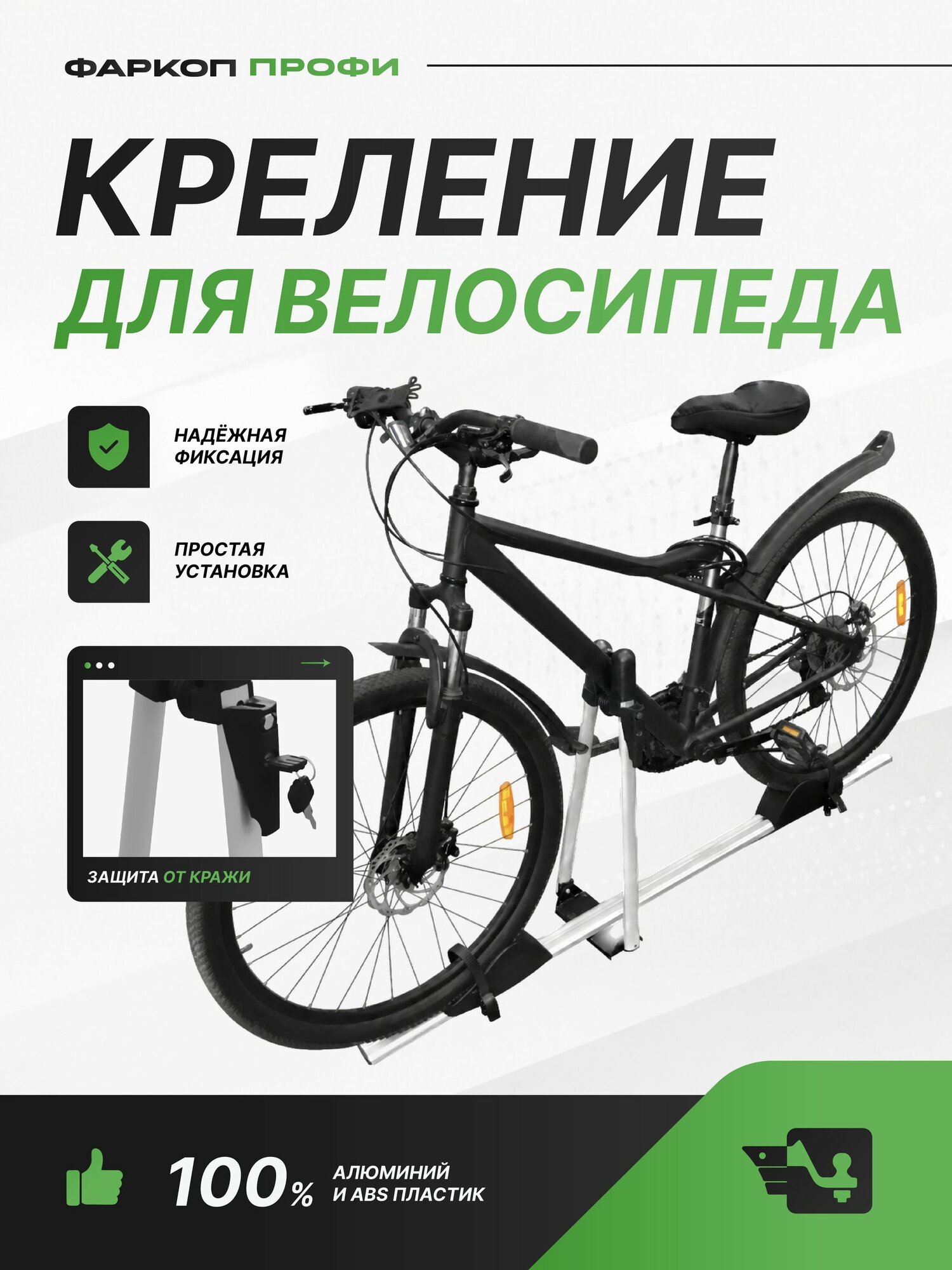 Велокрепление для перевозки велосипеда на крыше