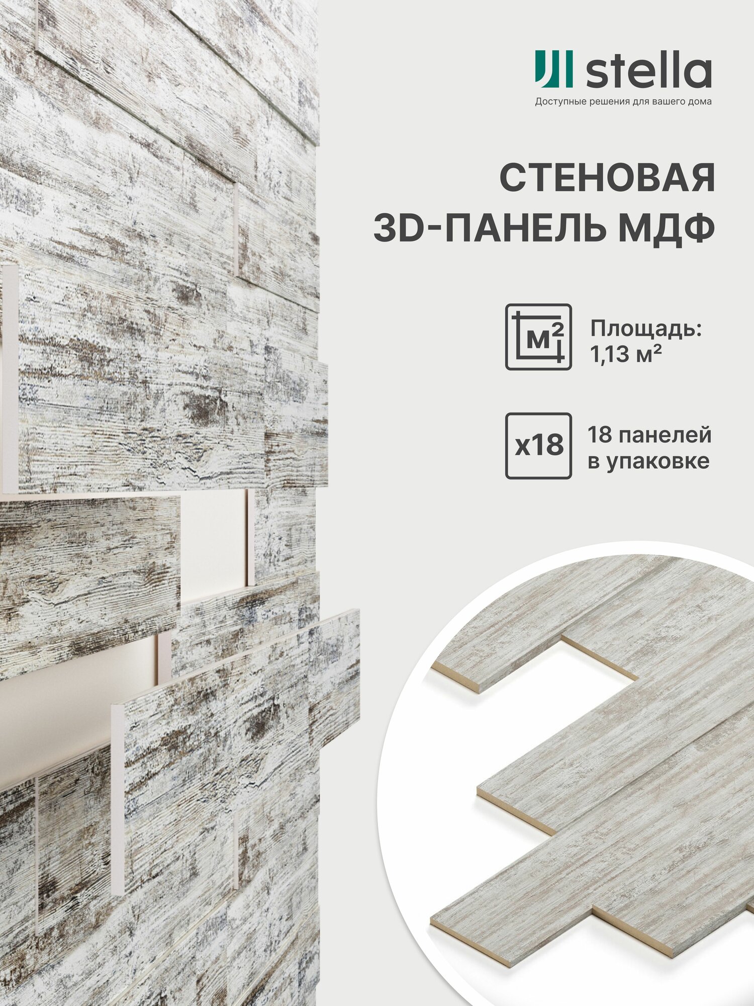Стеновые панели МДФ 3Д Stella для кухни, для стен и комнаты; цвет Сосна Риальто (упаковка 18 штук)