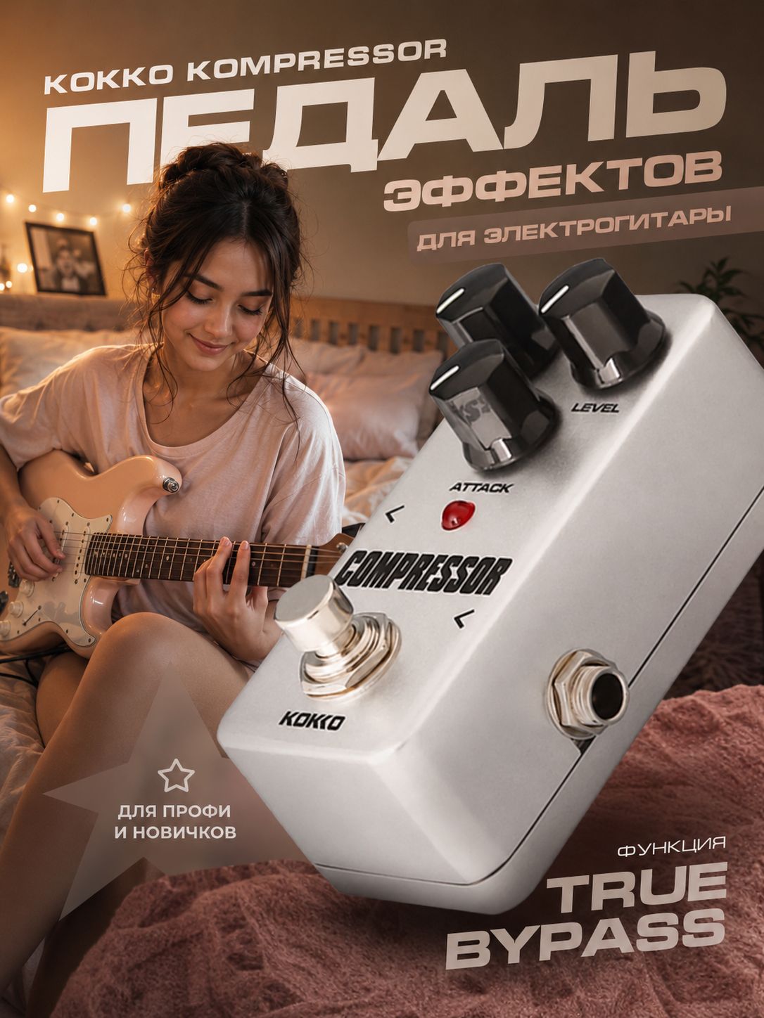 KOKKO FCP2 Compressor Sustainer Мини-гитарная педаль эффектов для аксессуаров для электрогитары, компактная и простая в использовании
