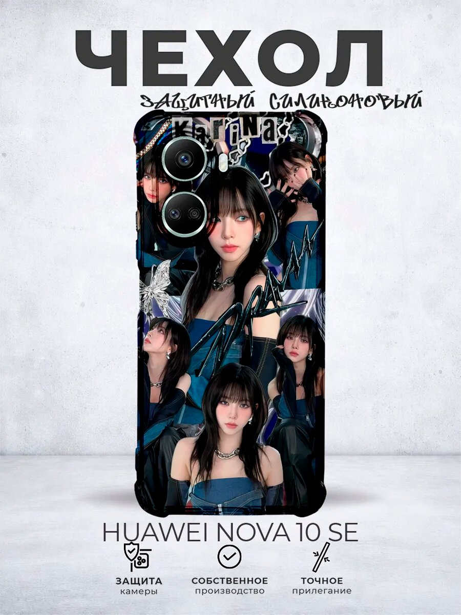 Чехол на Huawei Nova 10 SE Aespa Эспа