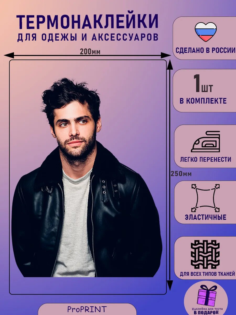 Термонаклейка на одежду