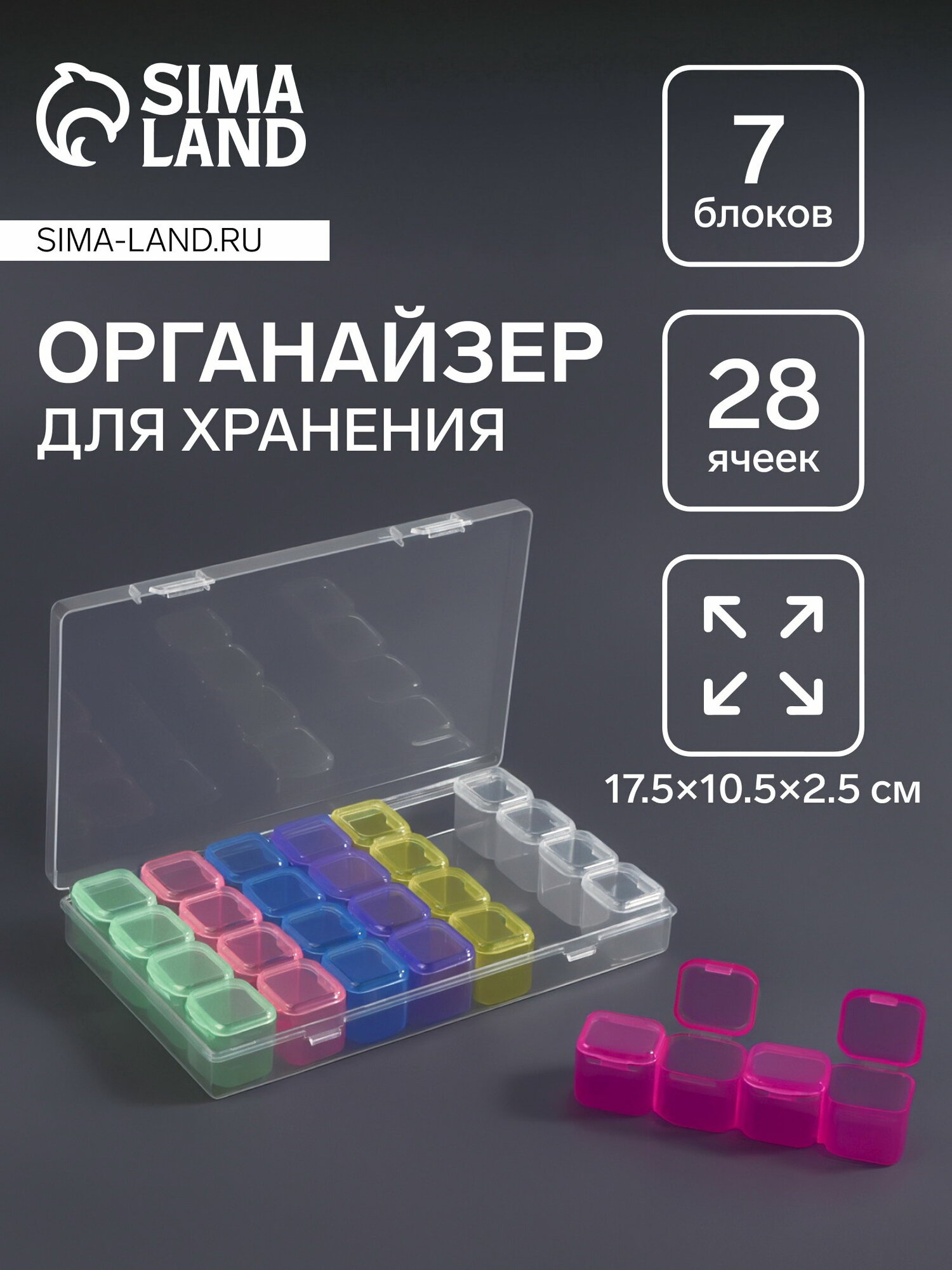Органайзер для хранения мелочей 28 ячеек, 17.5x10.5x2.5 см, разноцветный, 2 шт.