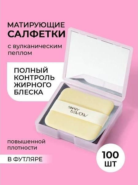 Бумажные салфетки Shary Матирующие салфетки для лица с вулканическим пеплом в футляре 120 шт
