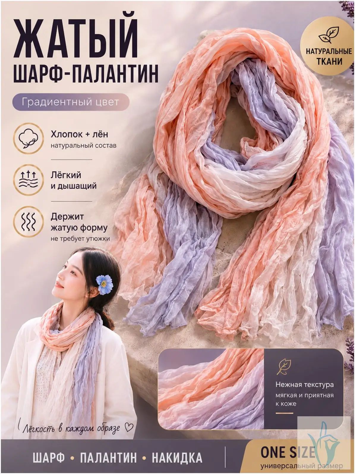 Шарф для женщин