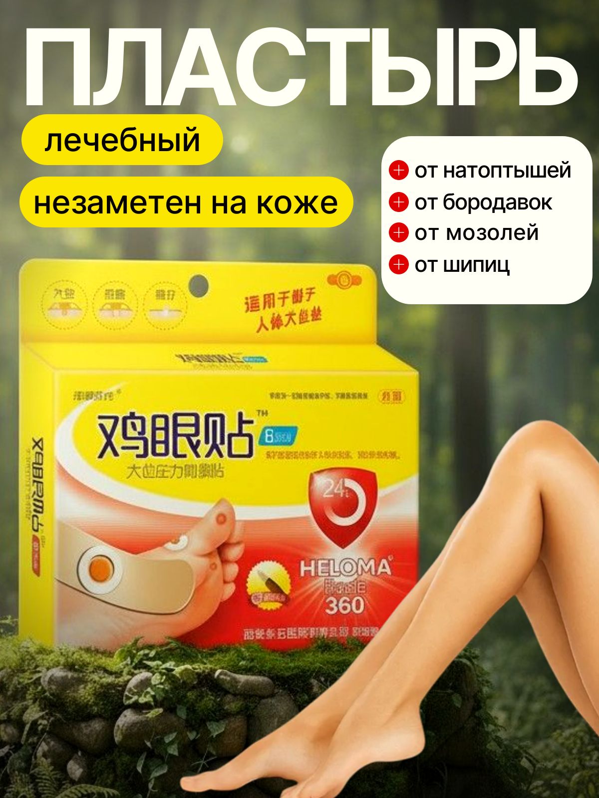 Патч от мозолей, от стержневых мозолей, от бородавок и от натоптышей 8 штук для ухода за стопами и педикюра в домашних у