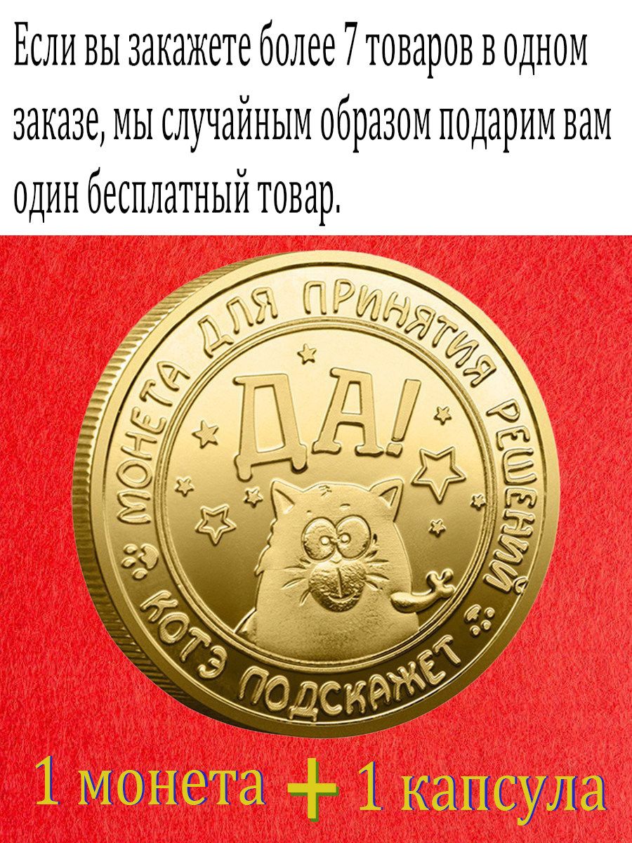 Монета/Монеты с изображением решений отличные предметы коллекционирования, а также прекрасные подарки для друзей и семьи.