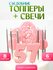 Топпер на торт 57 лет
