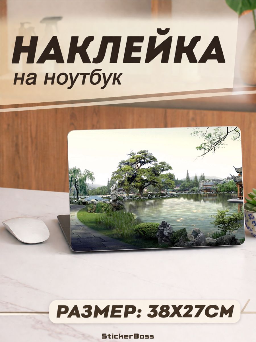 Наклейка на ноутбук пруд 38х27 см