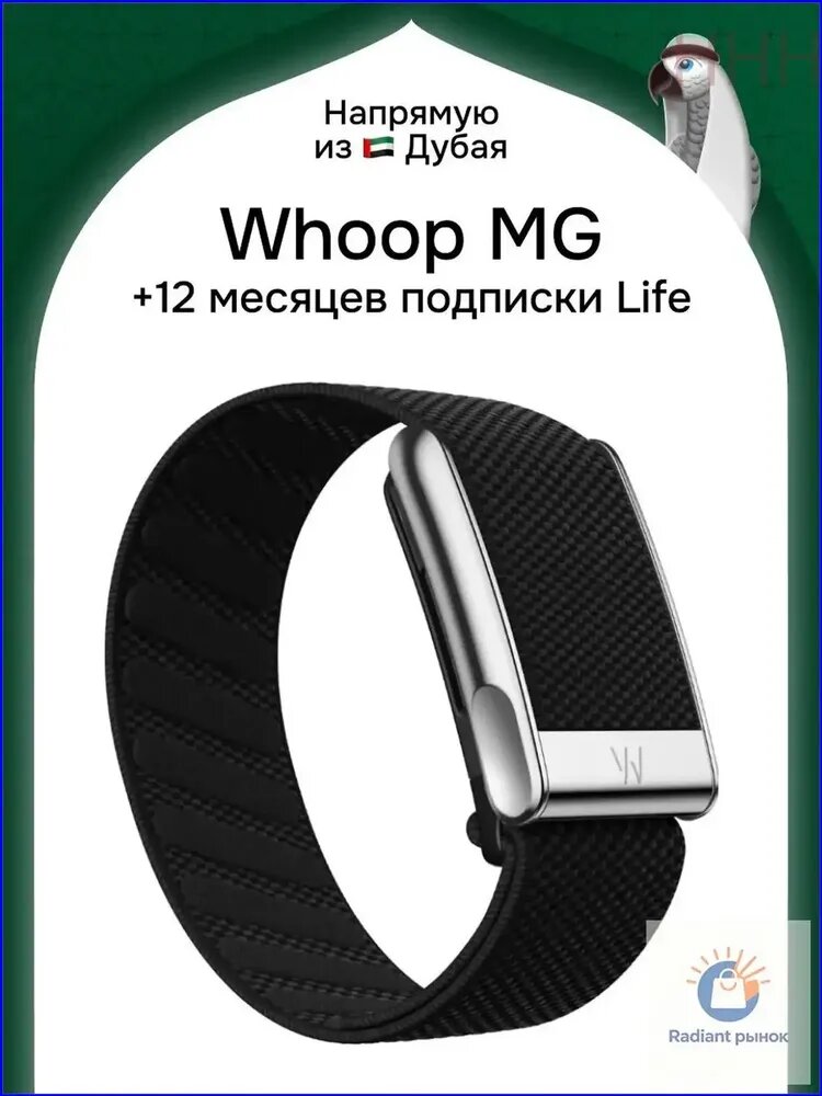 Whoop Фитнес-браслет 5.0 MG, светло-серый