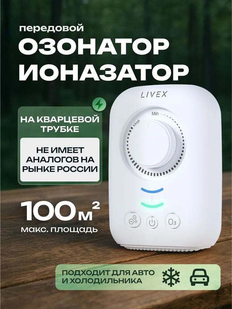 Озонатор/озонатор воздуха для дома