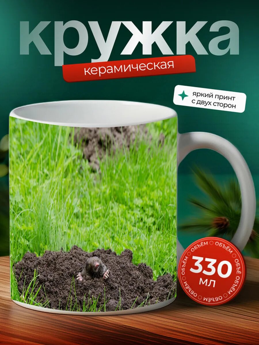Кружка Крот животное 14,
