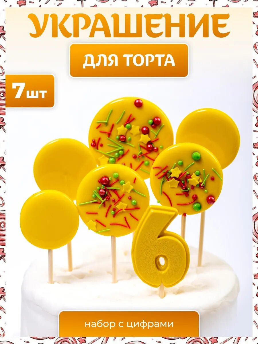 Украшения для торта. Цифра 6