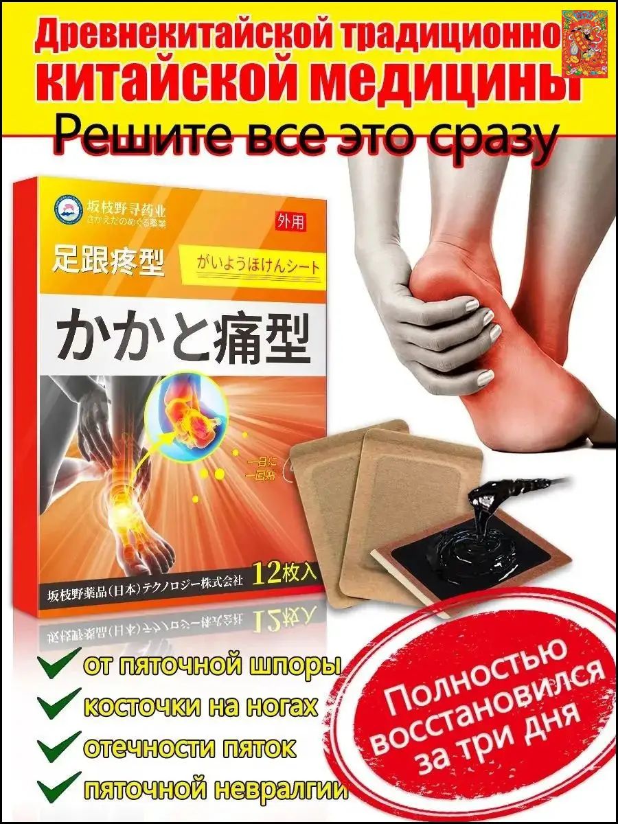 Пластырь от пяточной шпоры и боли в пятке 12 шт