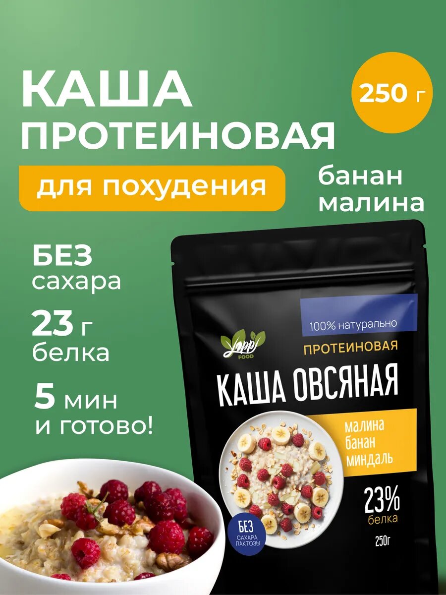 Протеиновая каша без сахара Yappi Food "Малина-Банан-Миндаль", овсянка, быстрое приготовление, 250г