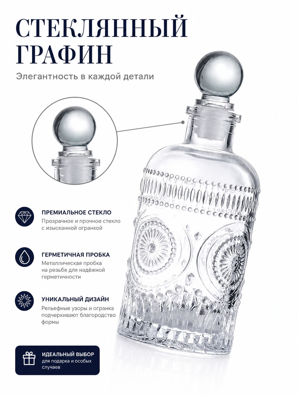 Графин "солнце" 0.2 л 1 шт стекло