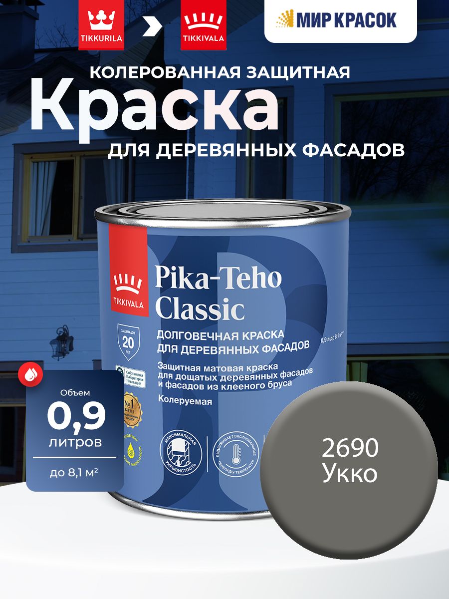 TIKKURILA PIKA TEHO CLASSIC краска акрилатная для деревянных фасадов, колерованная, матовая, цвет Укко 2690 (0,9л)