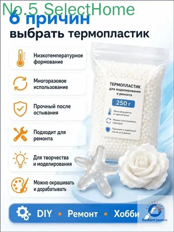Полиморфус 250 г гранулы для лепки и творчества