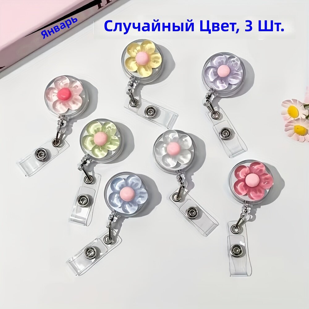 Шнурок для бейджа и пропуска с цветочным принтом, держатель для таблички и ключей с клипсой и выдвижной лентой, 3 шт.