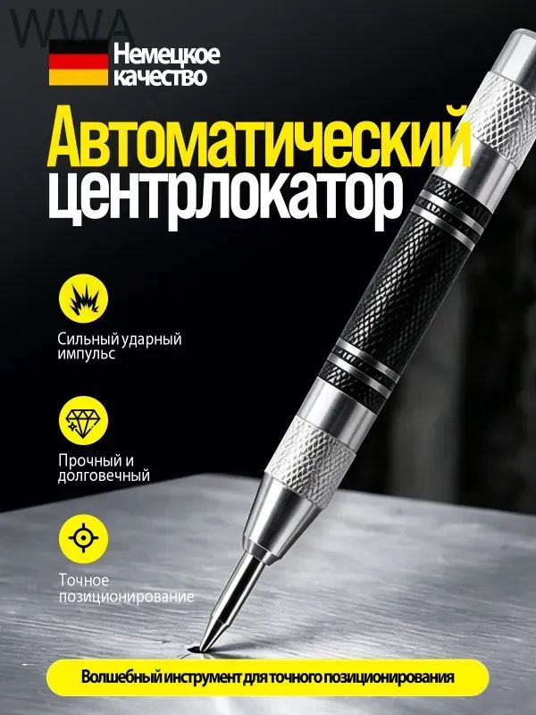 Кернер автоматический