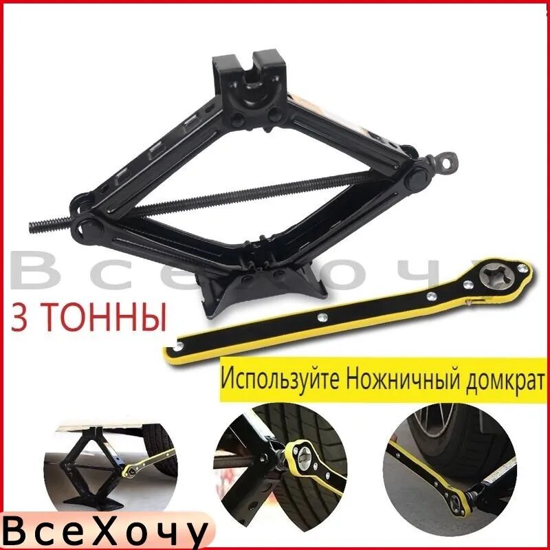 Домкрат автомобильный ромбический, винтовой, нагрузка до 3 т, черный, с ключом-трещоткой