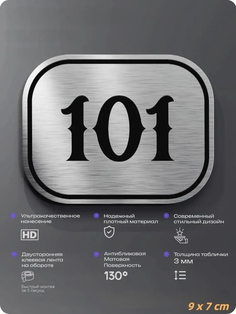 Серебристый номерок на дверь для офиса и переговорной, размер 9x7 см.