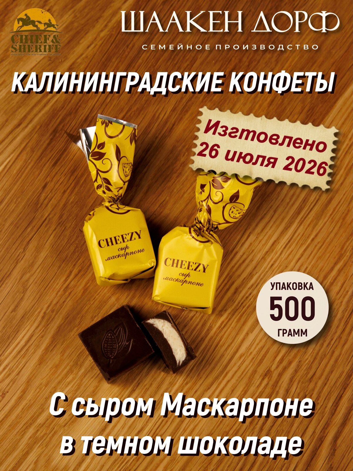 Шоколадные конфеты с сырной начинкой "Cheezy", Schaaken Dorf, 500 гр