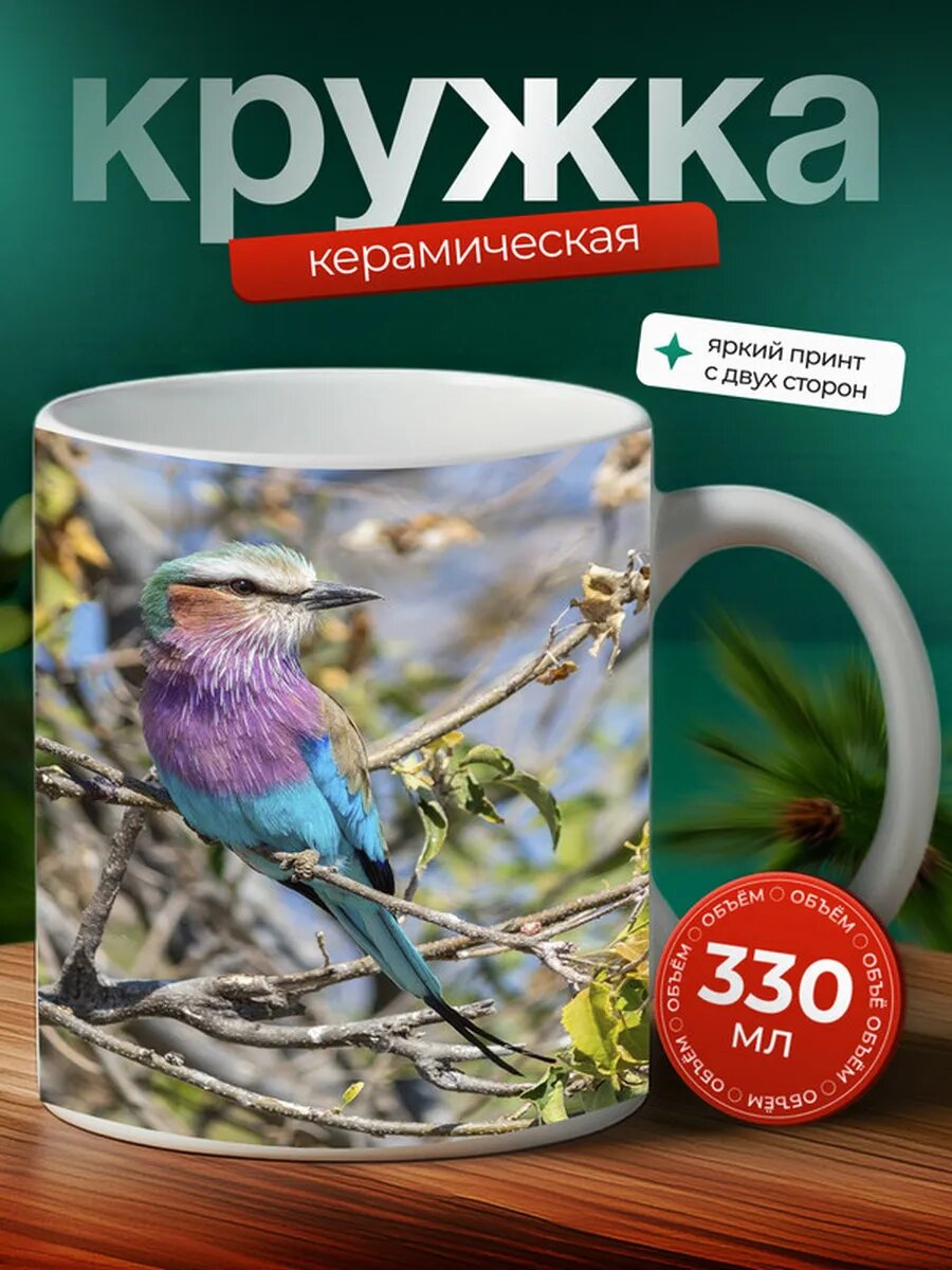 Кружка Сизоворонка птица 5,