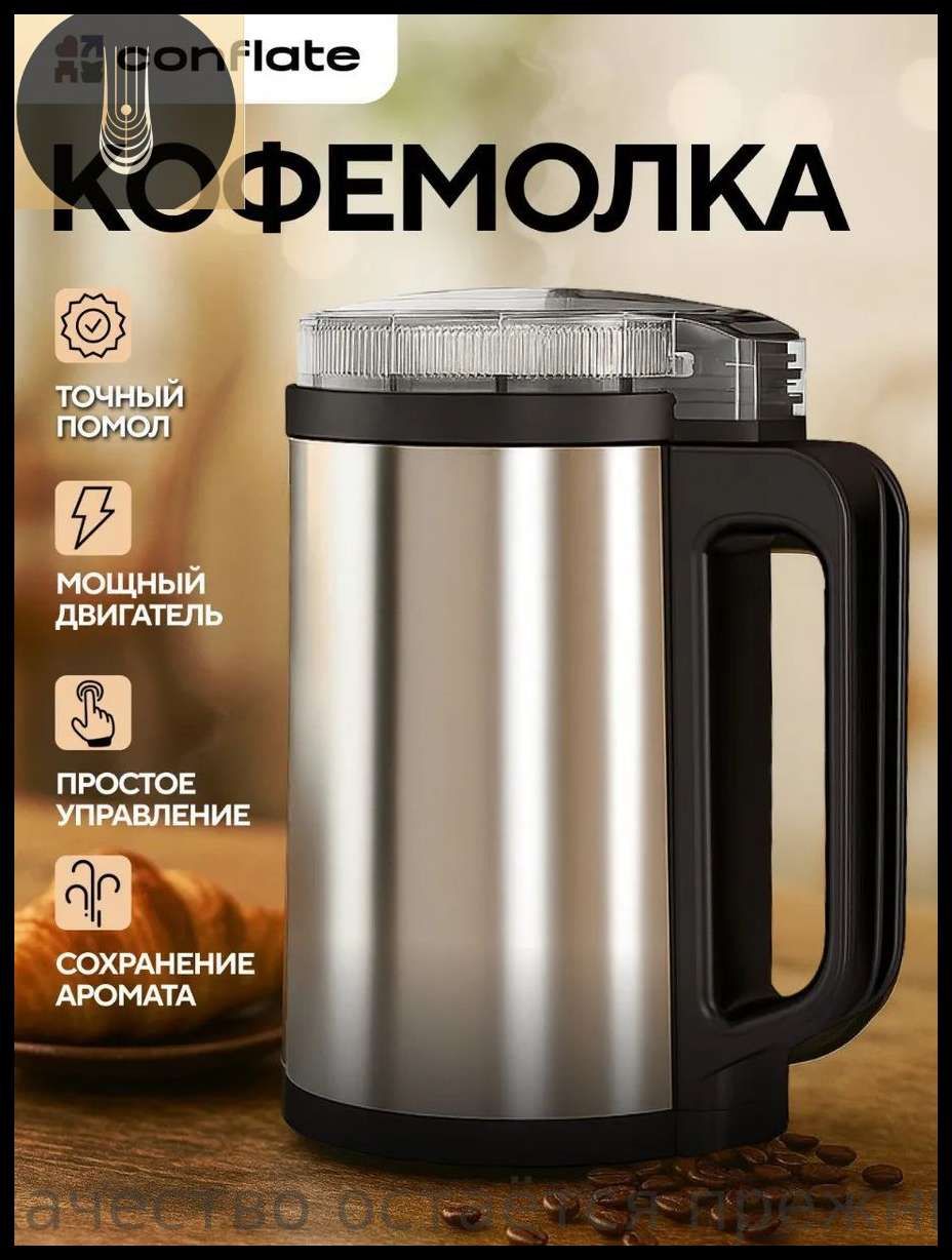 Кофемолка кофемолка 200 Вт, объем 300 г