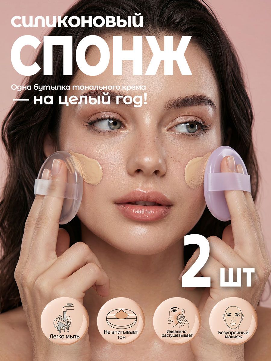 Силиконовый спонж для макияжа не впитывает крем, Косметический аппликатор для нанесения солнцезащиты и крема для лица 2шт