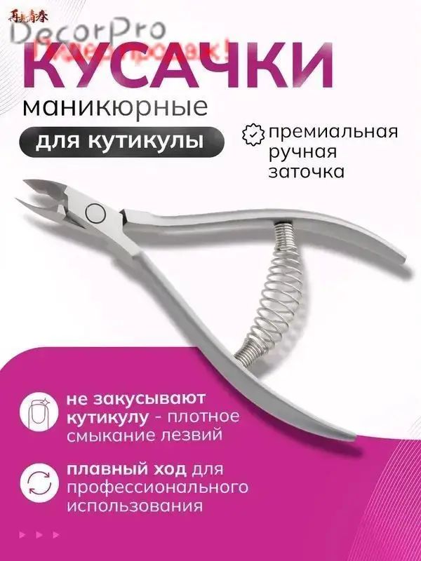 Маникюрные кусачки для кутикулы щипчики для ногтей острые