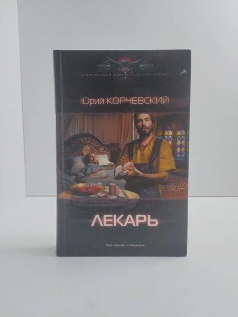 Лекарь