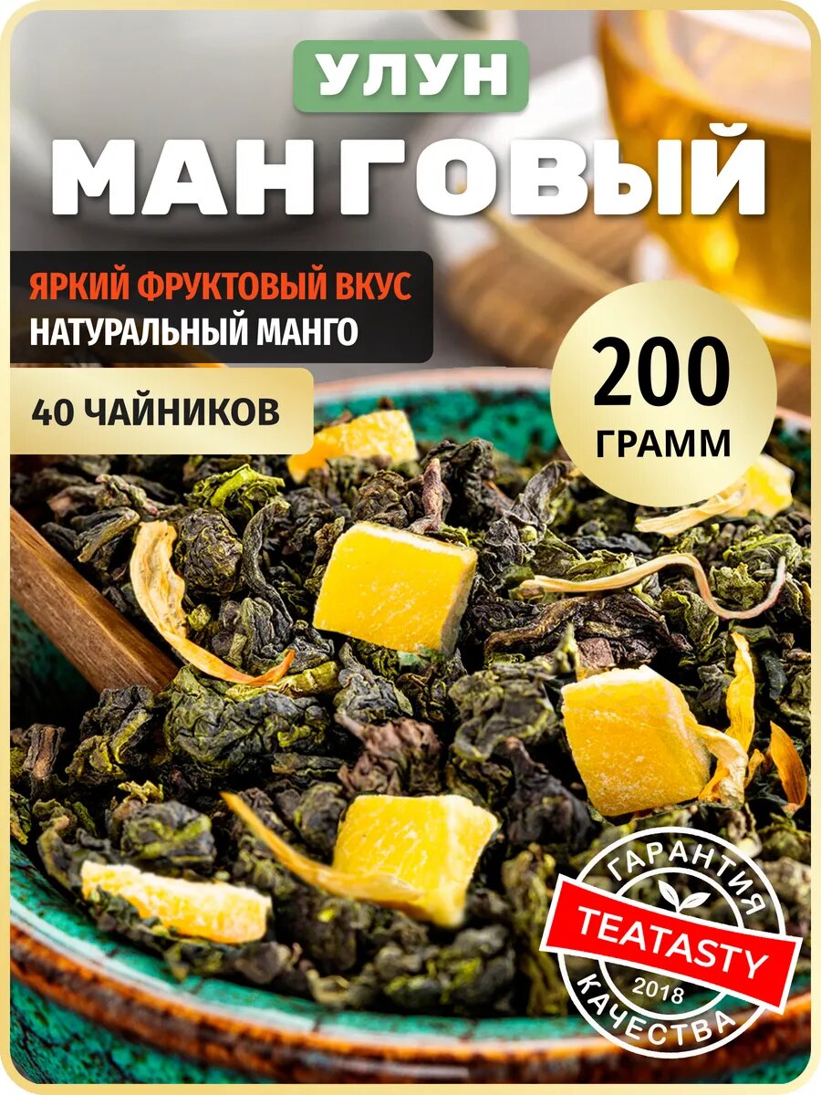 Молочный улун чай зеленый листовой фруктовый с манго, 200 г