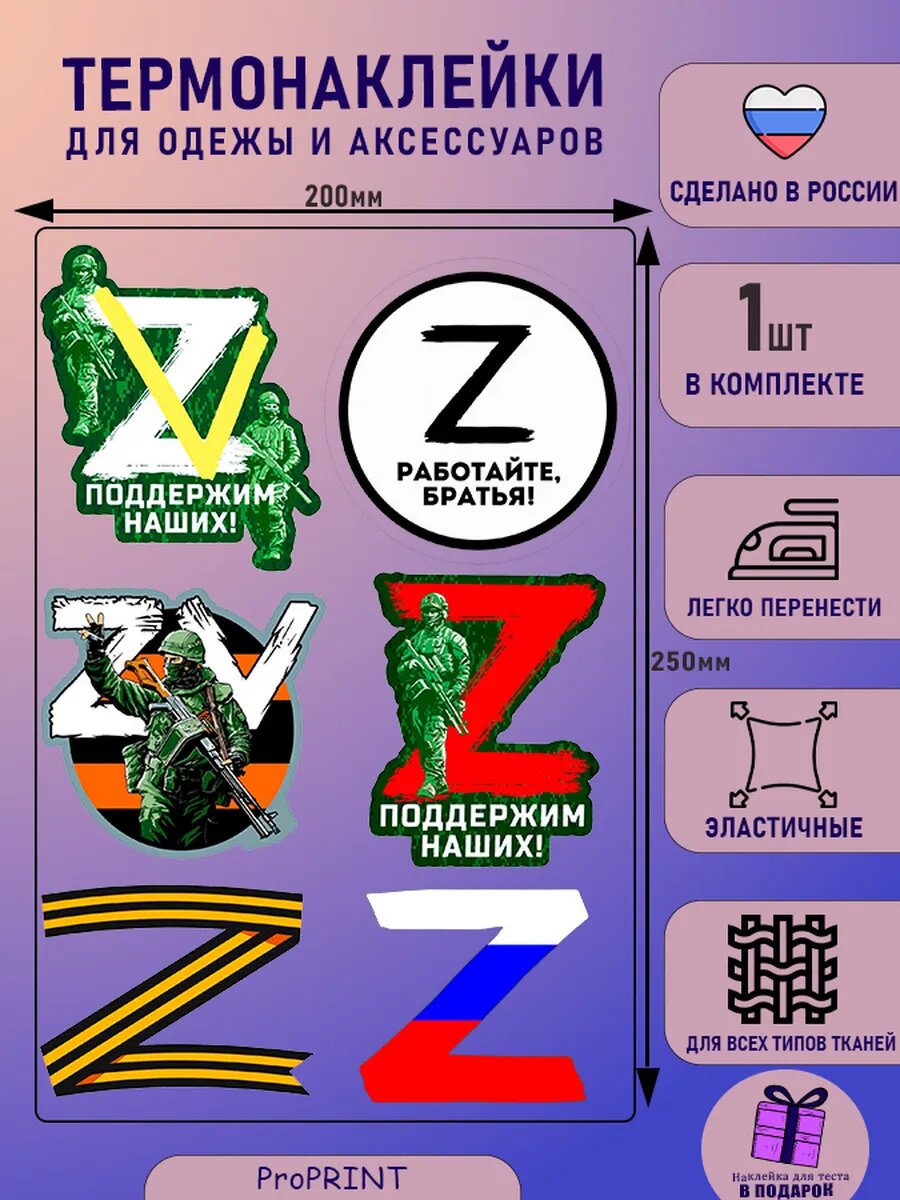 Термонаклейка на одежду