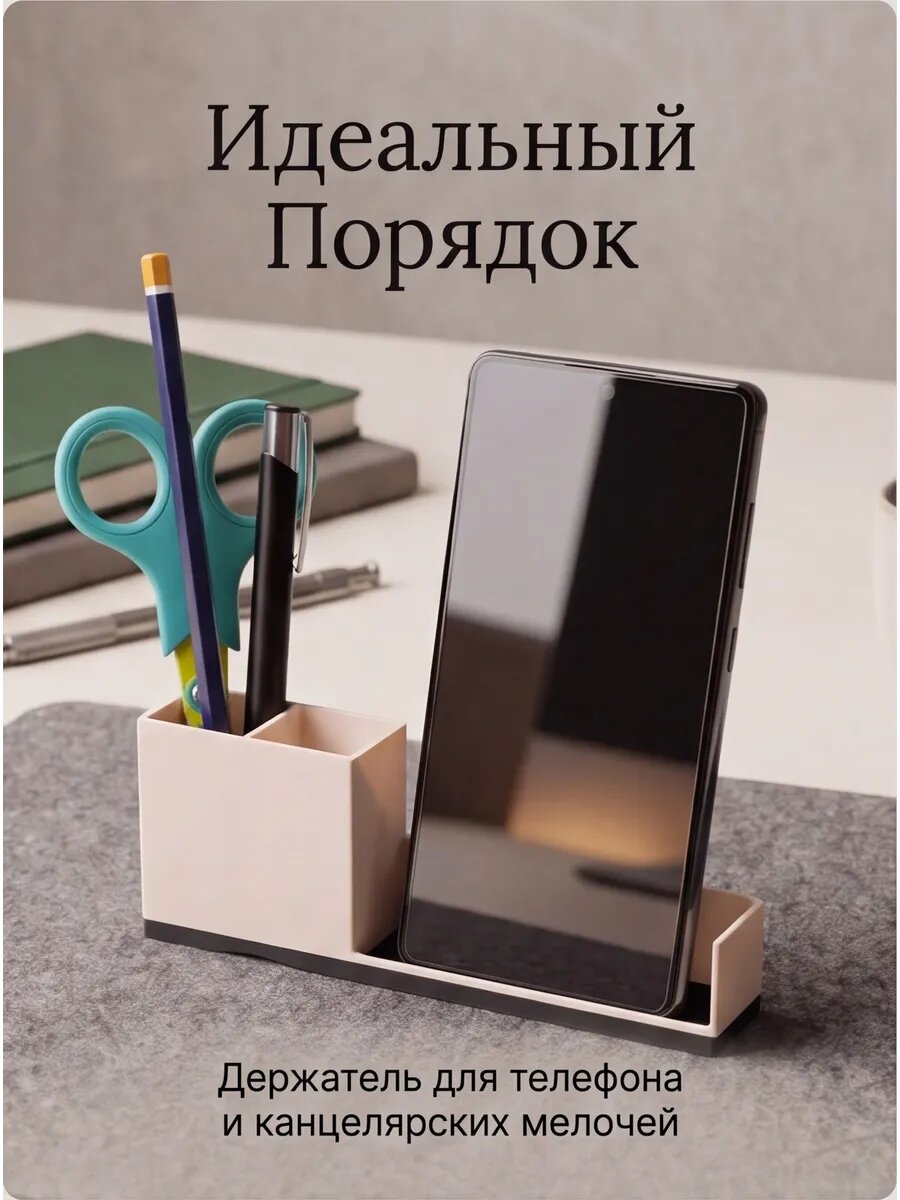 Органайзер 2 в 1: телефон и канцелярия