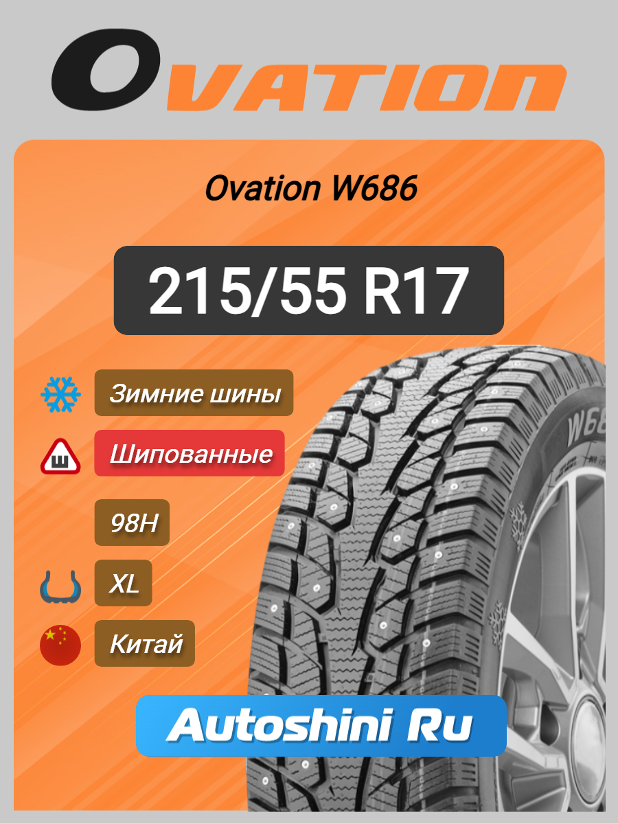 Шины зимние Ovation W686 215/55 R17 98H (шип) XL