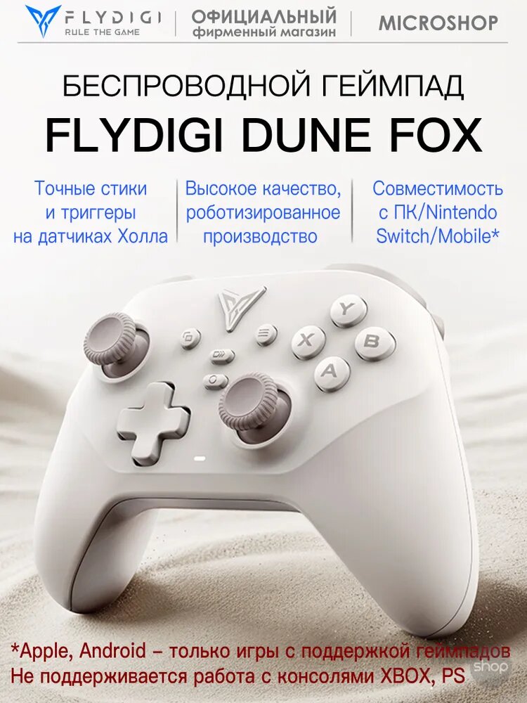 Flydigi Dune Fox - беспроводной геймпад для ПК, Телефона, Nintendo, Steam Deck