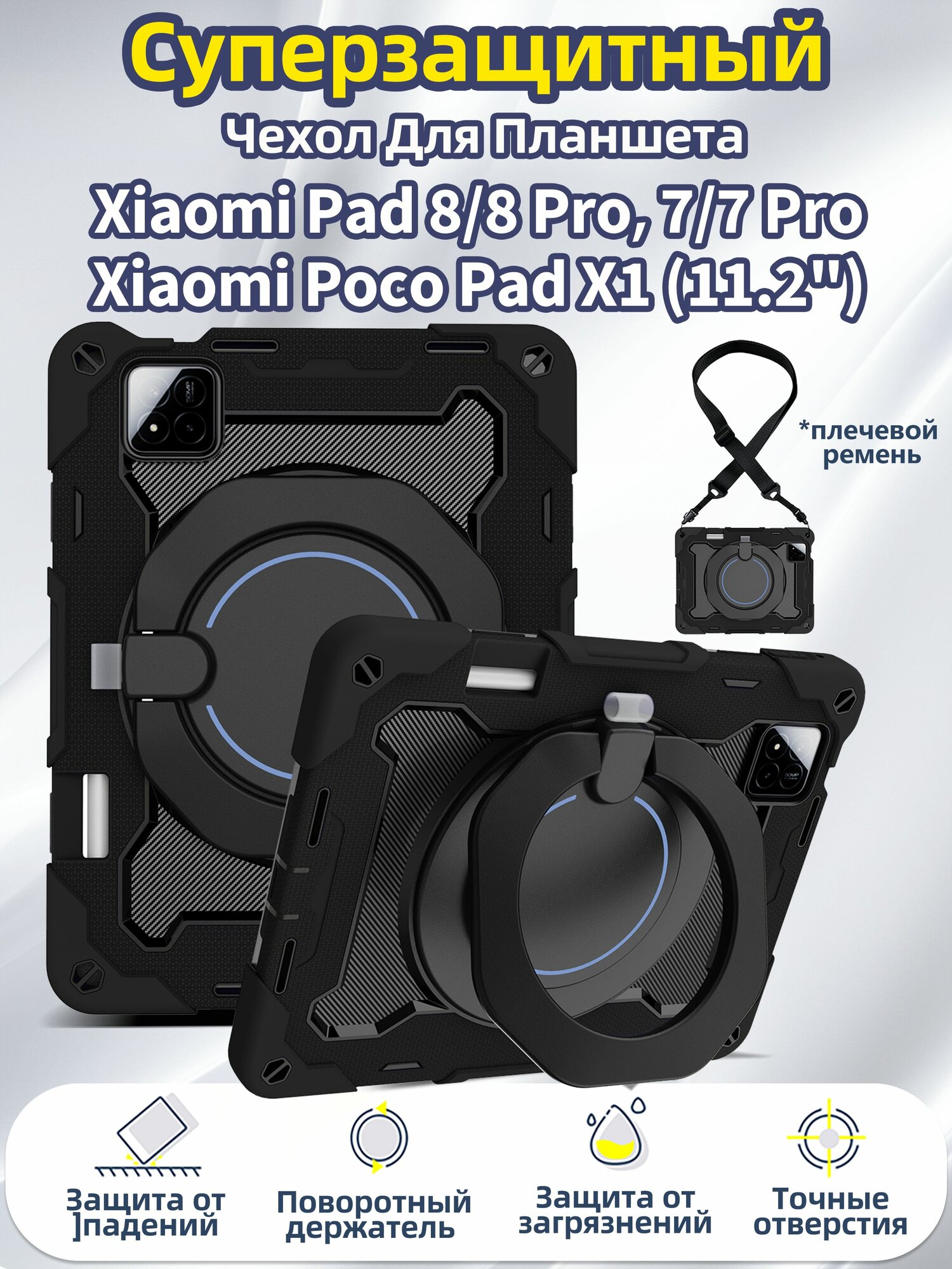 Чехол для планшета с плечевым ремнём Xiaomi Pad 8/8Pro , Xiaomi Pad 7/7Pro, Xiaomi Poco Pad X1 (11.2") Ударопрочный с круглая подставка