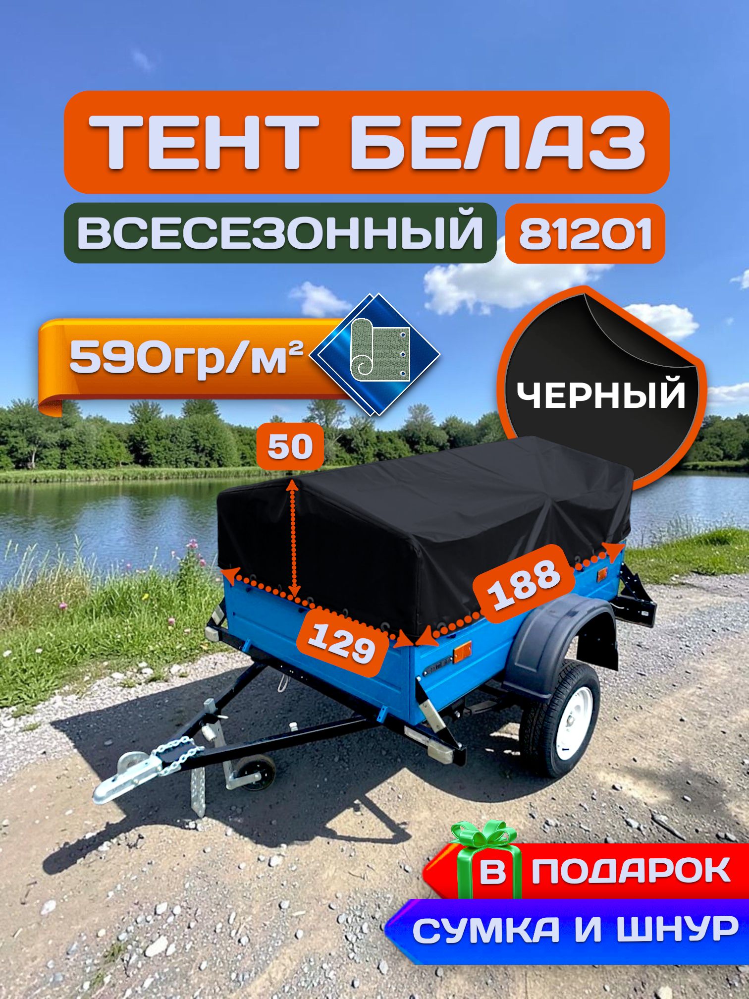 Тент на прицеп БелАЗ 81201 Черный, плотность ПВХ 590гр/м2(Чехол для прицепа)