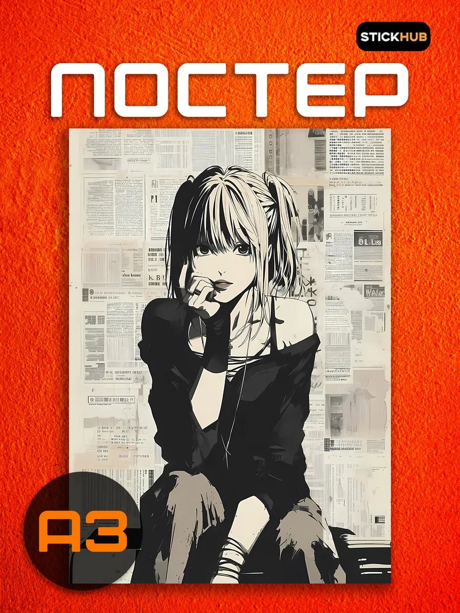 Постер на стену Misa Amane: Death Note