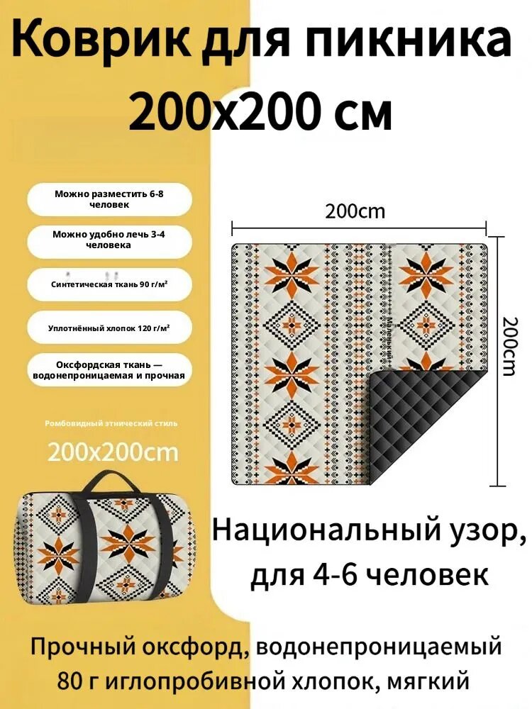 Коврик для пикника 200х200 см, водонепроницаемый, ультразвуковой, для 6-8 человек