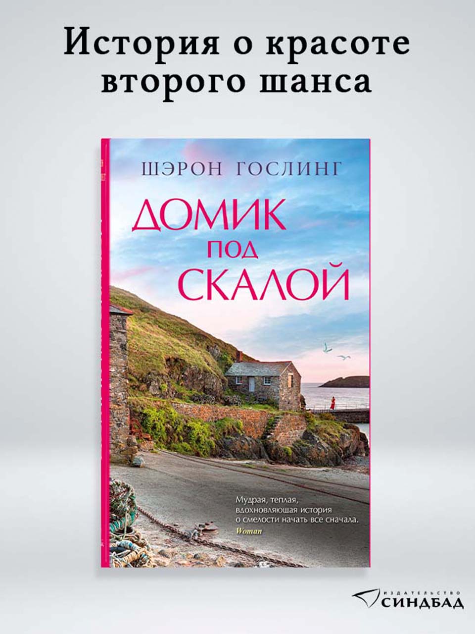 Домик под скалой