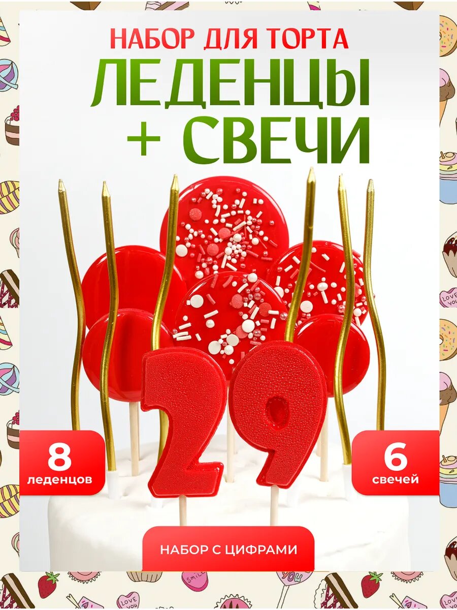 Украшения для торта 29 лет