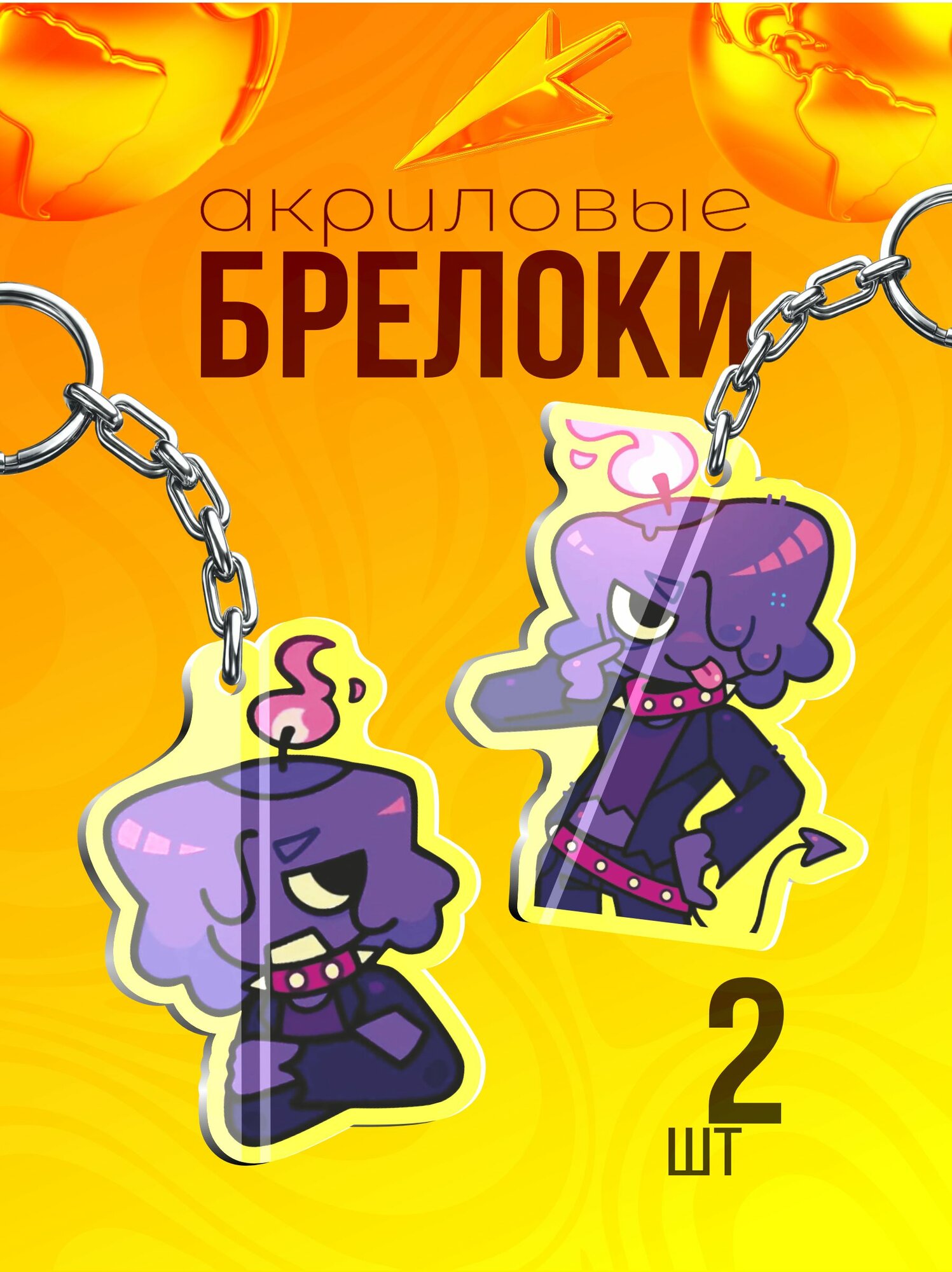 Брелок Sticker Joy