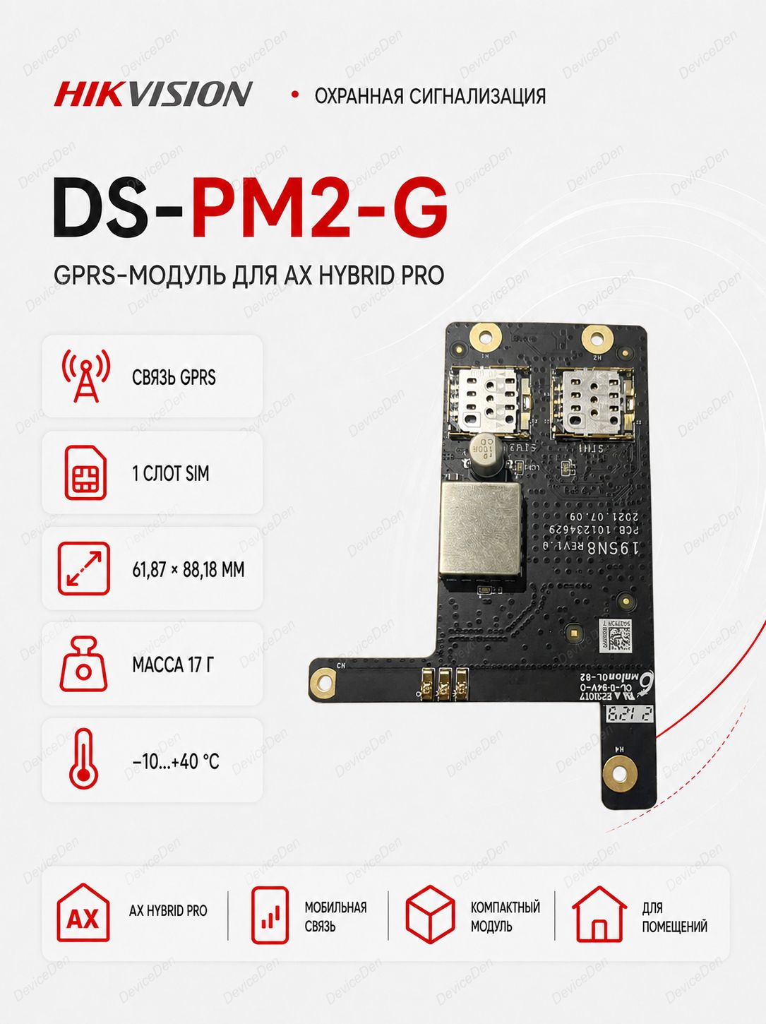Hikvision DS-PM2-G - охранный извещатель