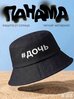 Панама Be lo Us Базовая коллекция для мужчин