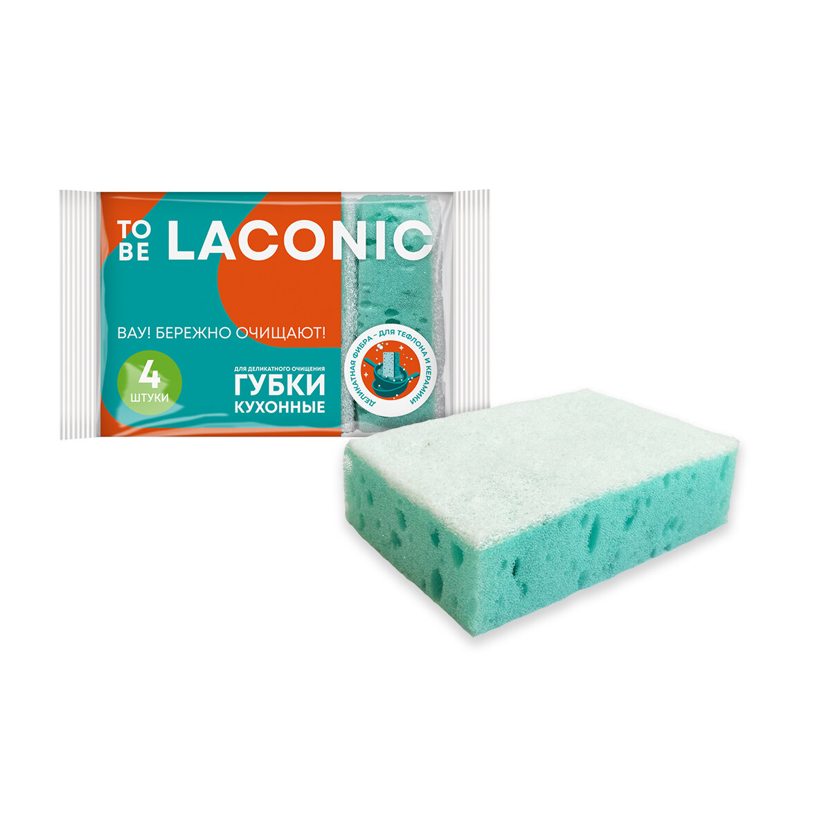 Губки для посуды To Be Laconic, для деликатного очищения, упаковка 4 шт