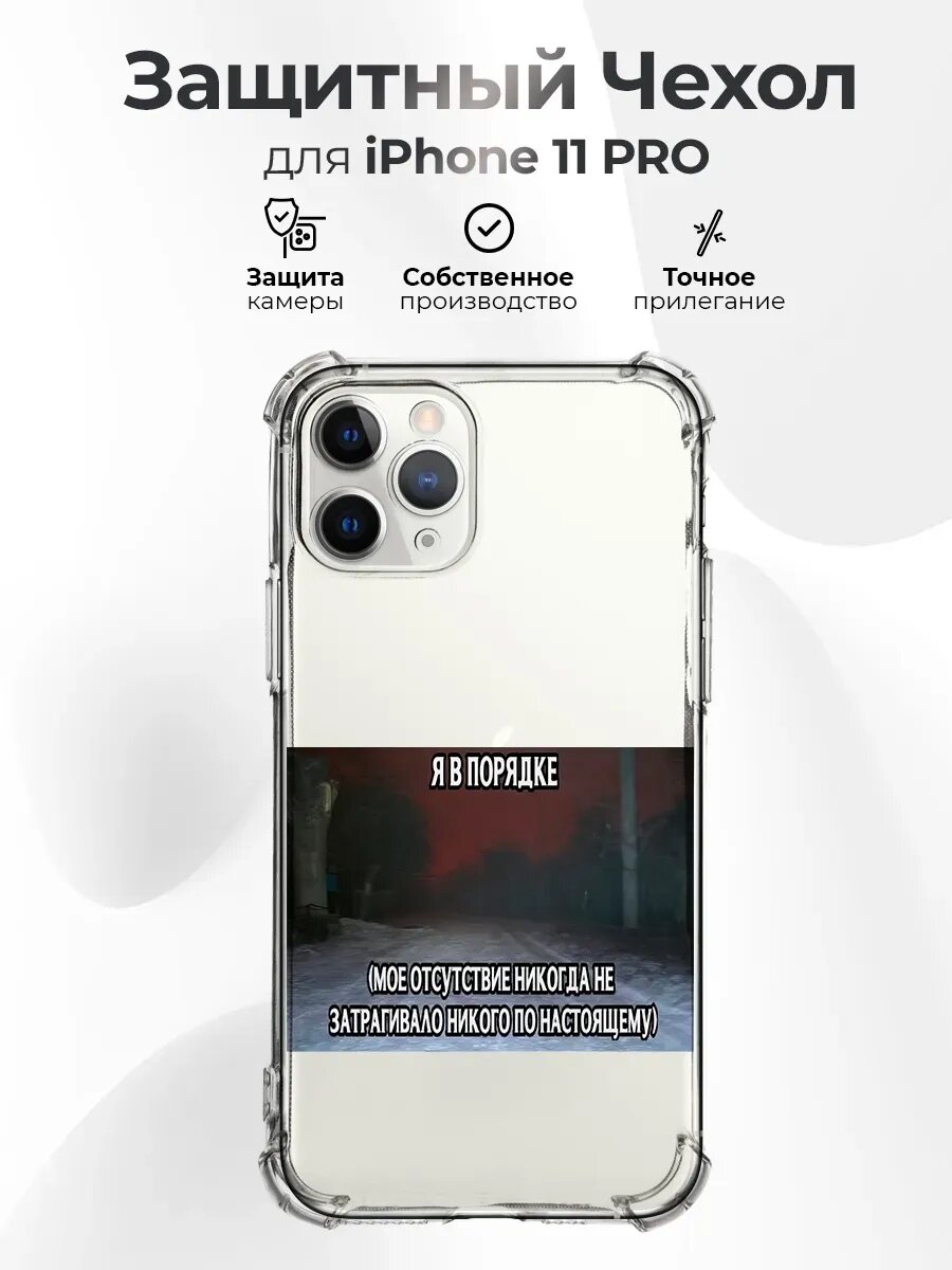 Чехол на IPHONE 11 PRO силиконовый с принтом Страшилка