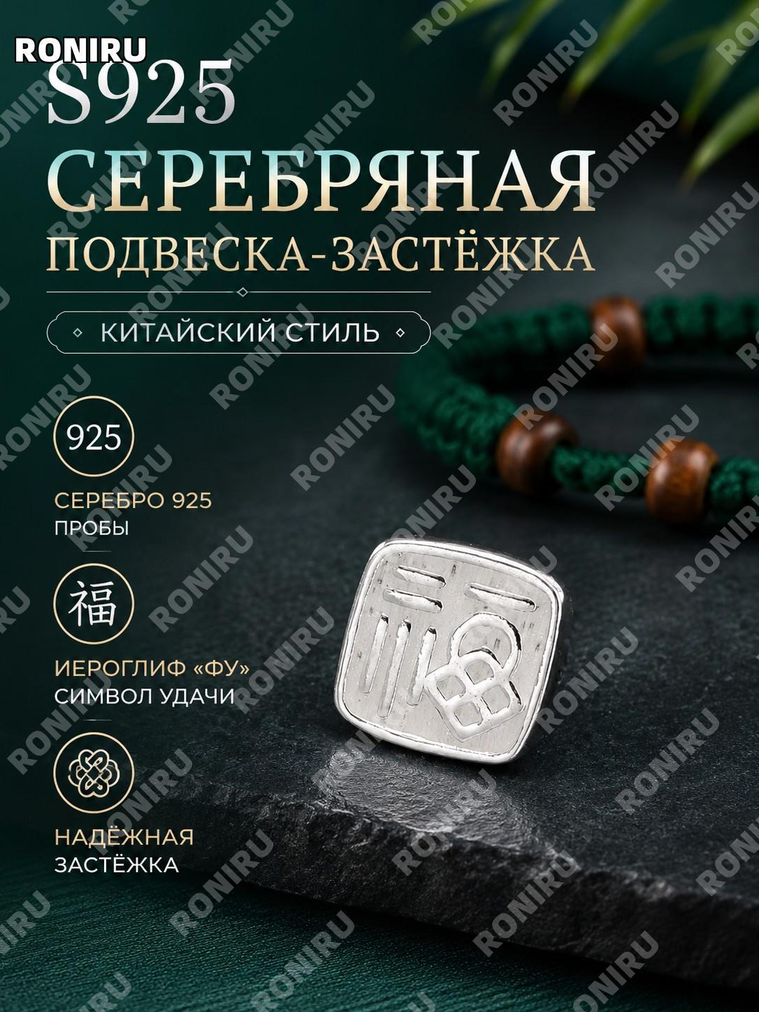 Кнопка-застежка Фу S925 серебро для браслета, квадратная бусина для DIY плетения, белый цвет китайского стиля.