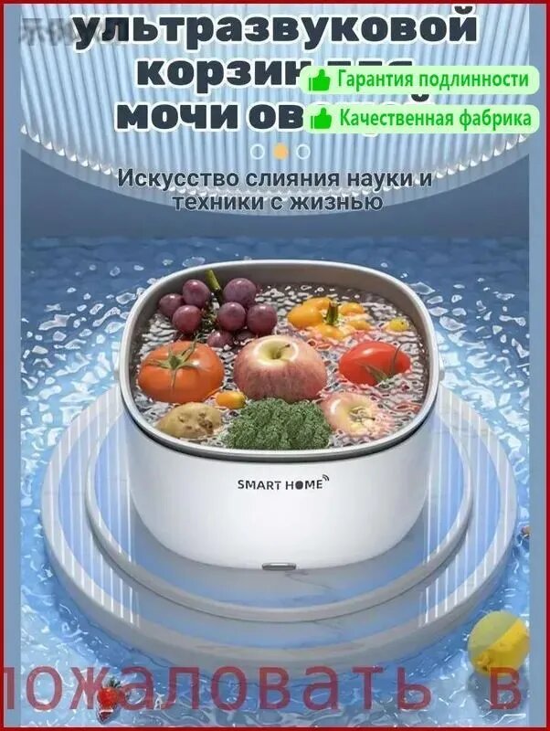 Портативный ультразвуковой очиститель фруктов и овощей, Автоматическая мойка, Электрическая корзина