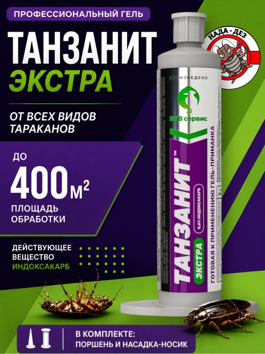 Танзанит экстра гель средство от тараканов 30 г